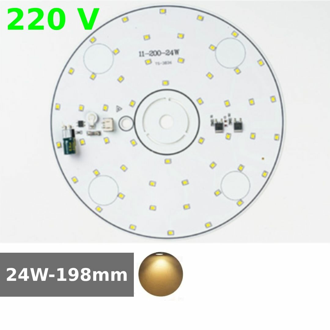 Алюминиевая круглая светодиодная плата (модуль) 24W 220V 198мм led smd 2835, белый теплый свет