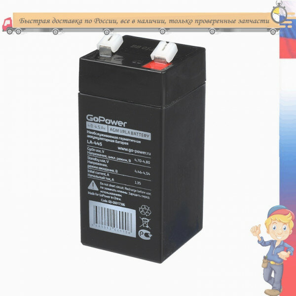 Аккумулятор свинцово-кислотный (LP) LA-445/70 4V 4Ah для весов