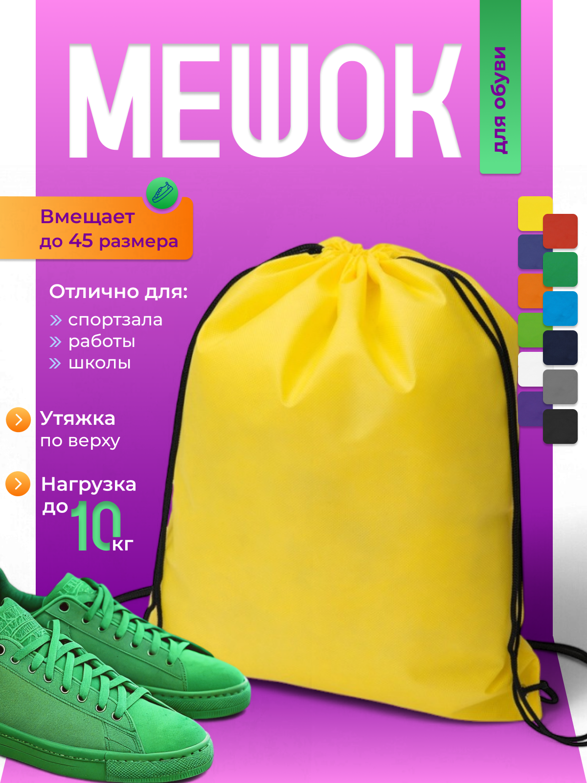 Мешок для обуви Оasis "Пилигрим", 12 литров, спандбонд, цвет желтый