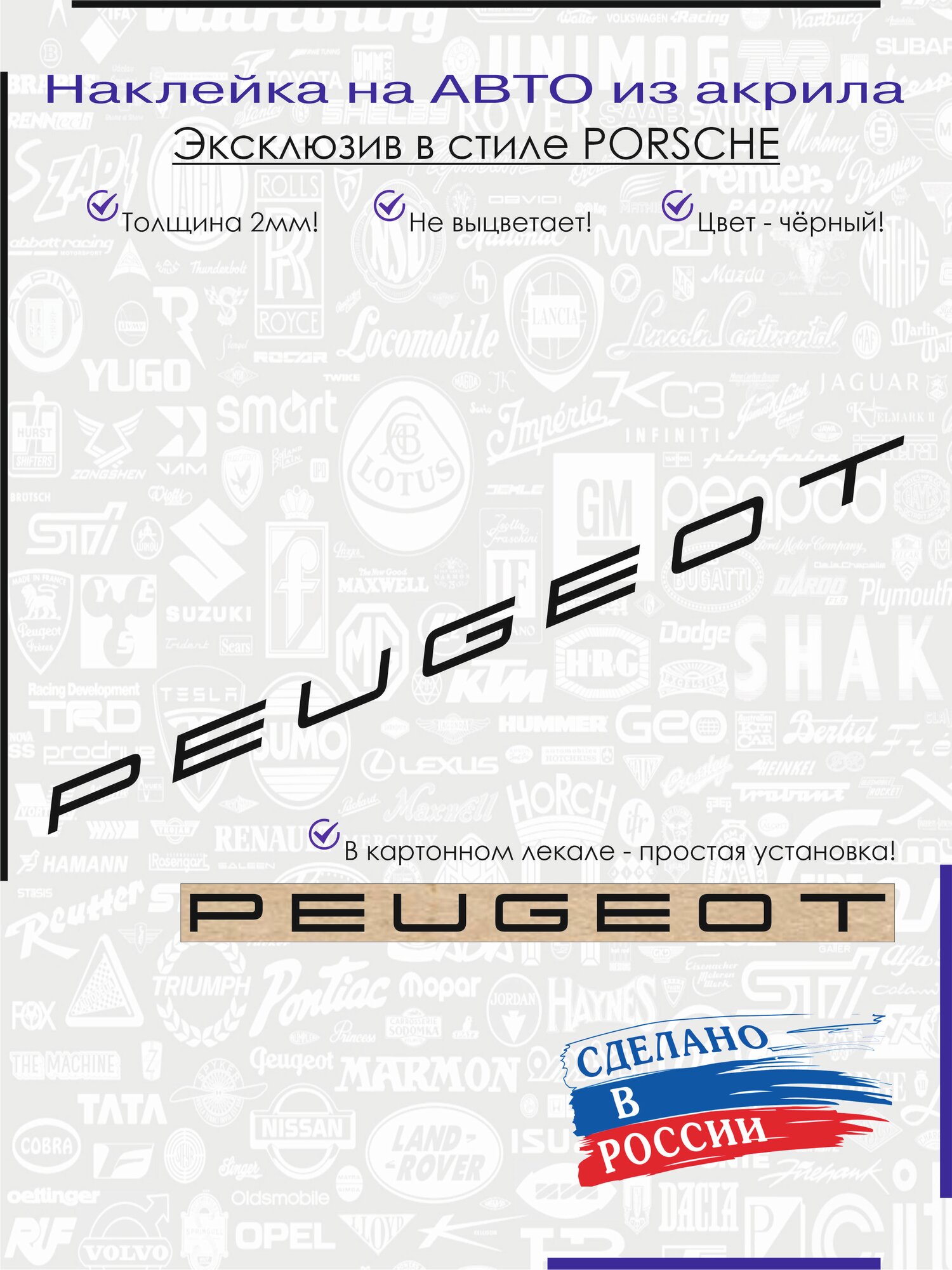 Орнамент-шильдик (эмблема, наклейка на авто и др.) в стиле Porsche/Порше для Peugeot / Пежо черный