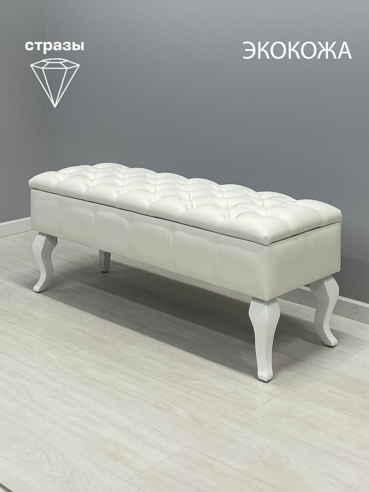 Банкетка Амалия Классика 105 (Экокожа, Стразы) для прихожей