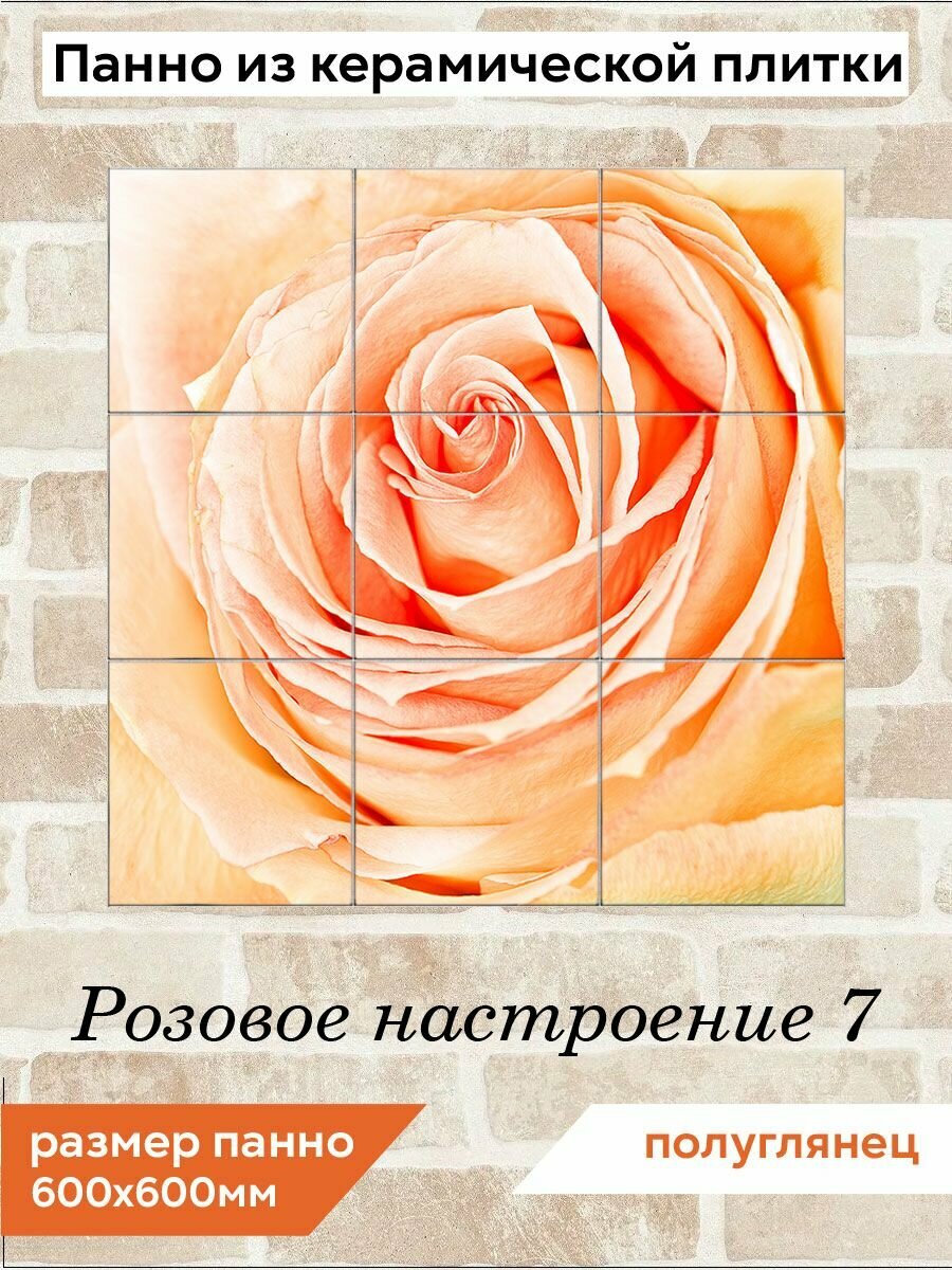 Панно из плитки Fres-co "Розовое настроение 7", керамическое, декоративное, полуглянцевое, 60х60 см