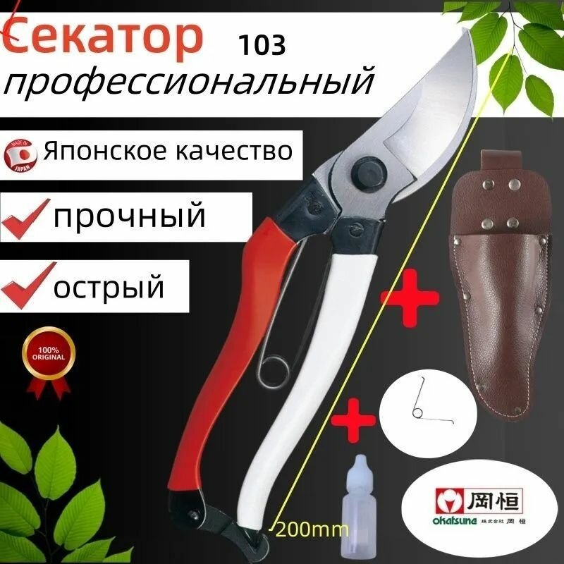 Секатор садовый Okatsune 103 (основная модель)