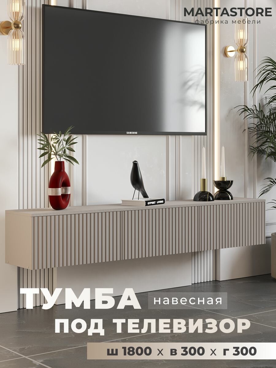 Тумба под телевизор Velvet_1.8_19+1 MARTASTORE