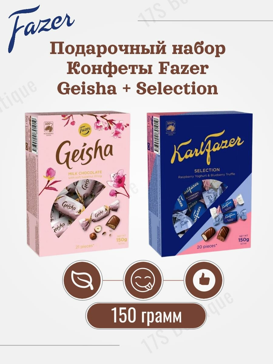 Набор конфет Fazer Geisha нежный орех 150г + Selection Ассорти 150г