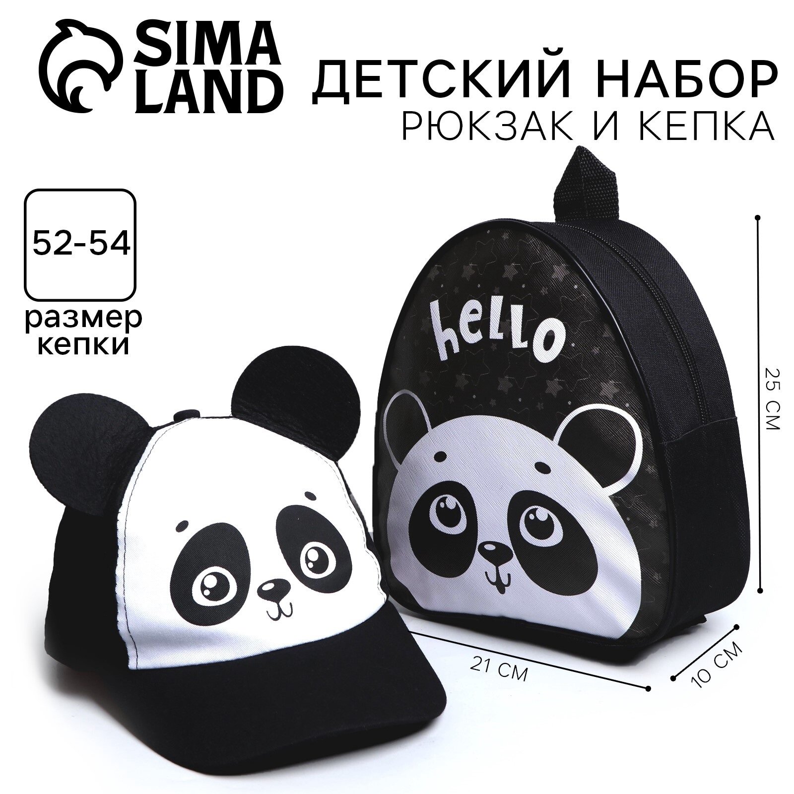 Кепка Набор детский рюкзак и кепка для детей