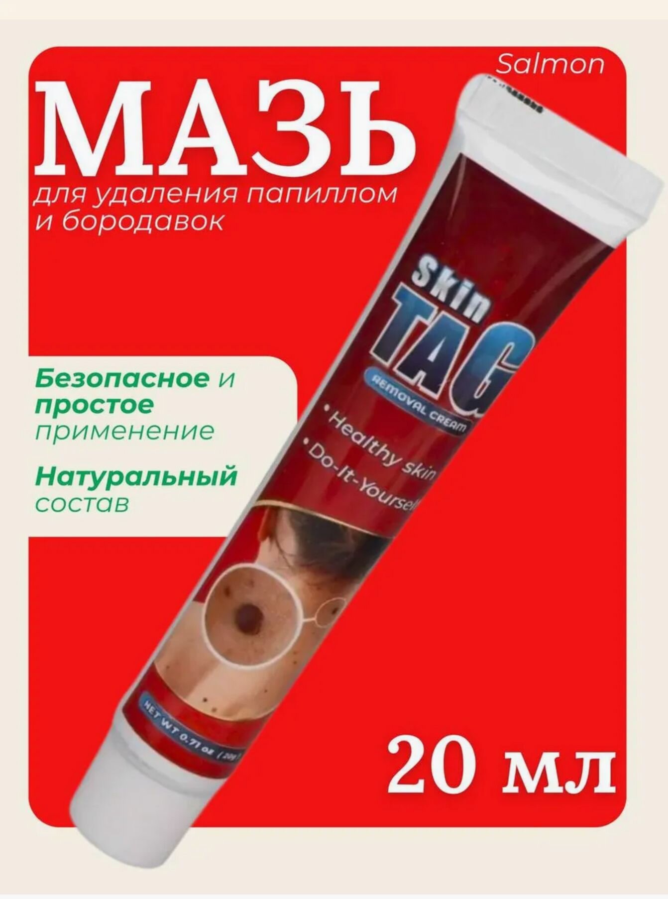 Крем мазь косметическая для удаления бородавок, папиллом