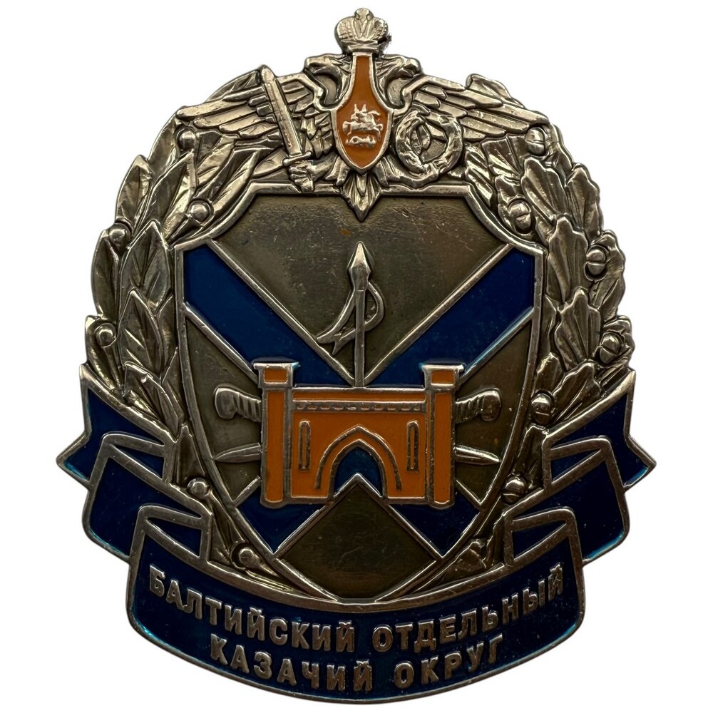 Знак "Балтийский отдельный казачий округ" серебряная степень, Россия 2001-2010 гг.