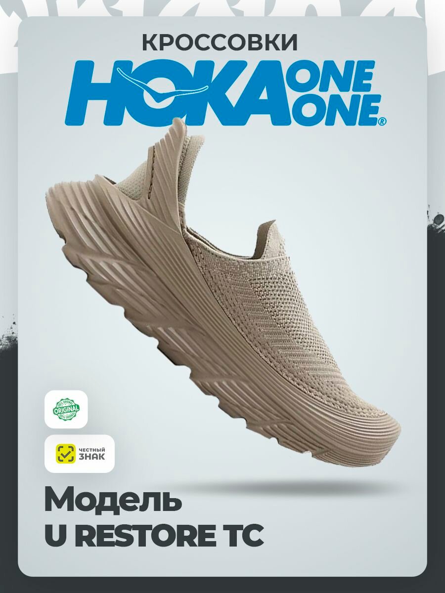 Кроссовки U RESTORE TC