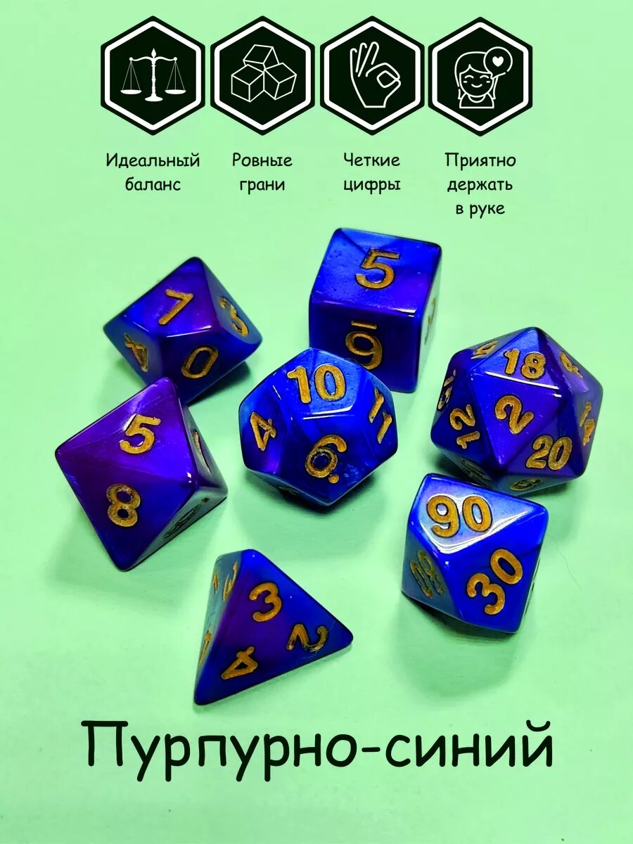 Кубики для ДнД (DnD), Pathfinder дайсы, набор 7шт