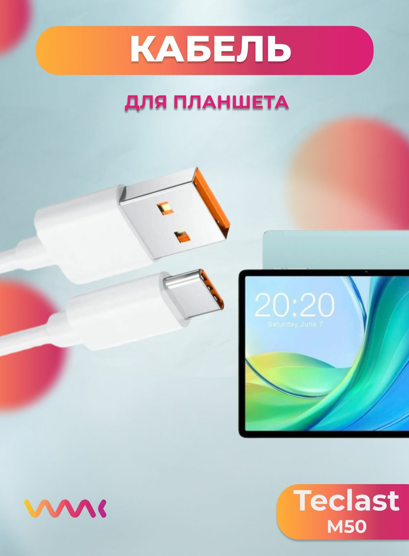 Кабель питания для планшета Teclast M50. Провод для Teclast M50.