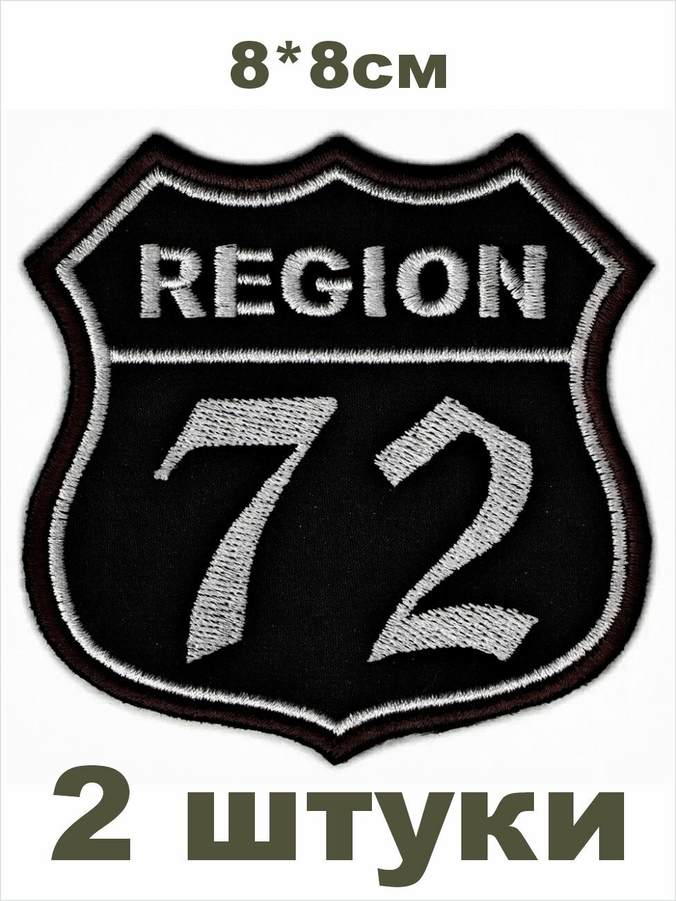 2 шеврона РЕГИОН 72 - ТЮМЕНСКАЯ область чёрный #1