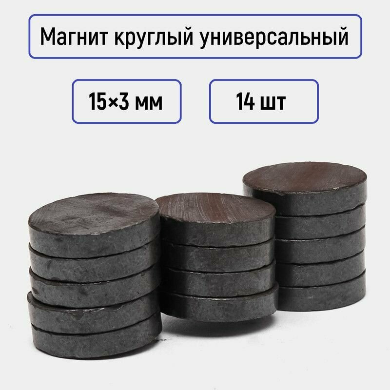 Набор ферритовых магнитов 14 шт 15 мм для крепления документов, декора и творчества, прочные и долговечные магниты для дома и офиса
