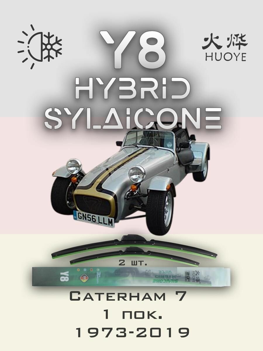 Комплект дворников 19" / 475 мм и 19" / 475 мм на Caterham 7 1 пок. 1973-2019 Крючок (Hook / J-Hook)