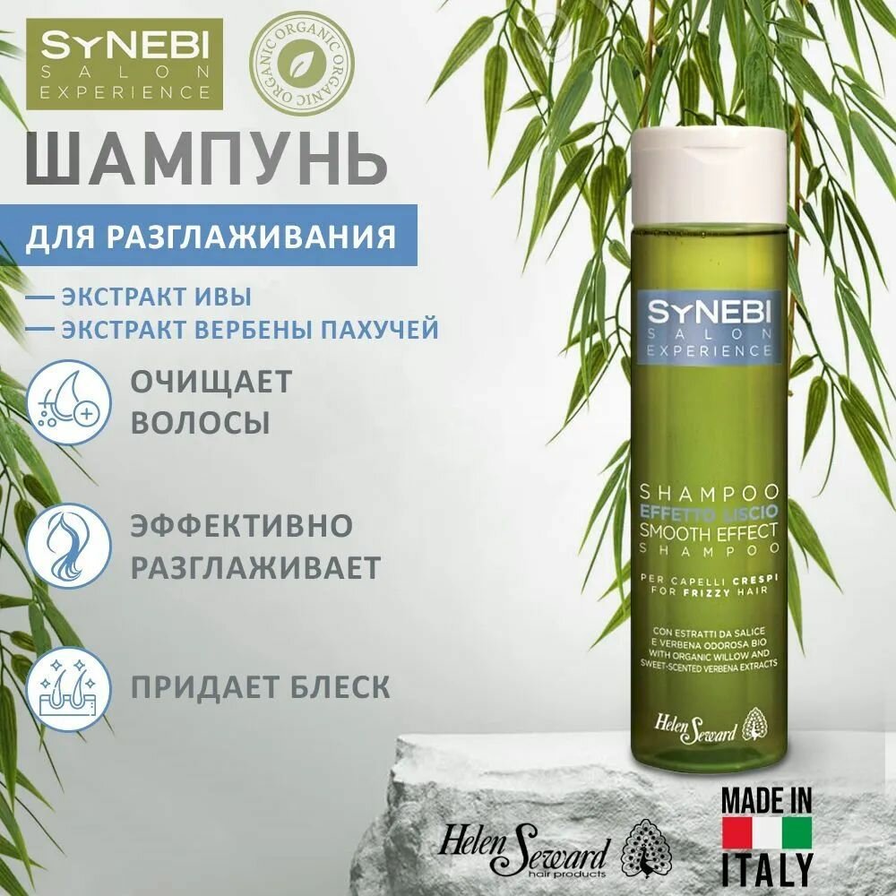 Разглаживающий шампунь Helen Seward 300 мл.