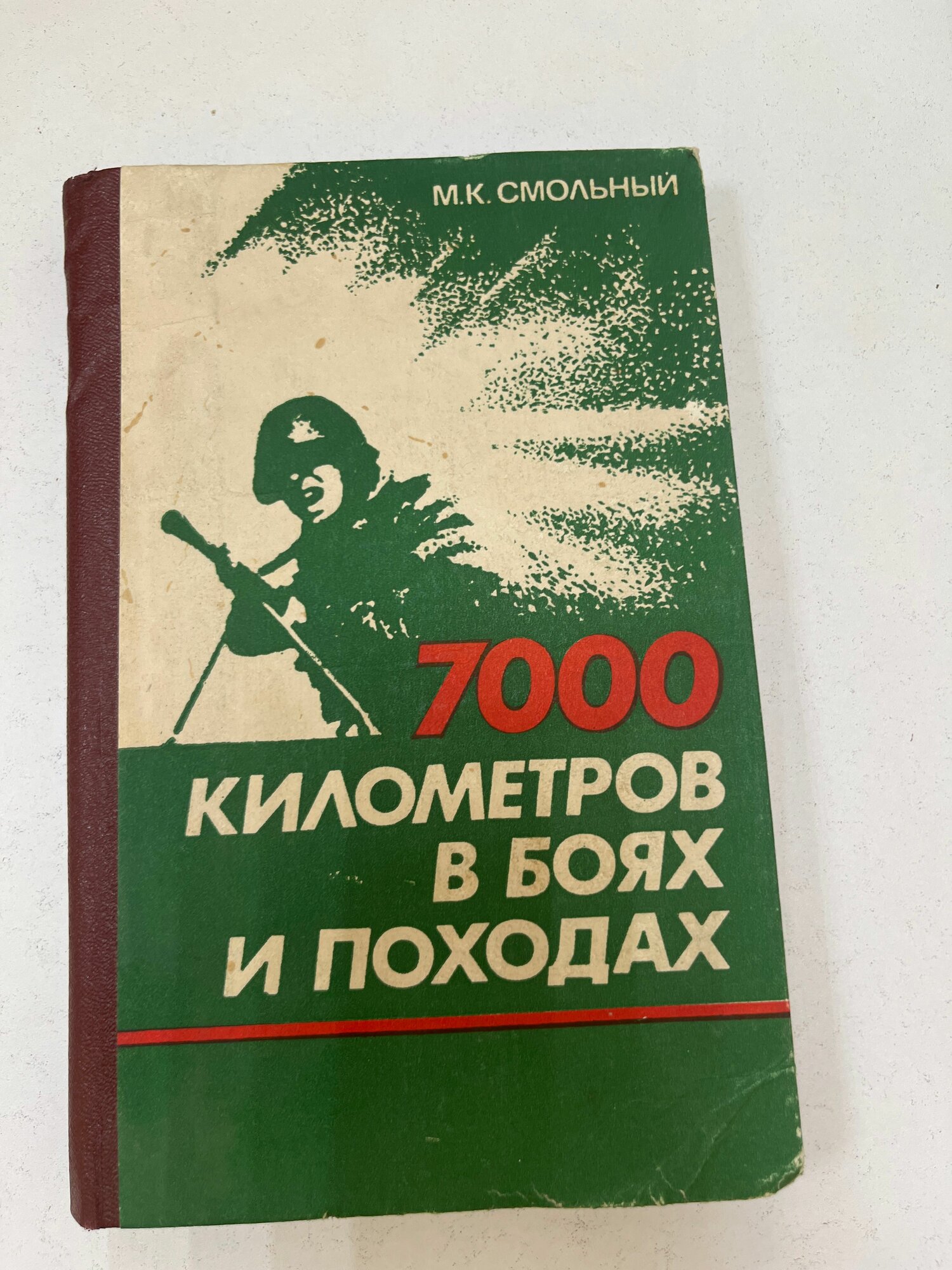 7000 километров в боях и походах