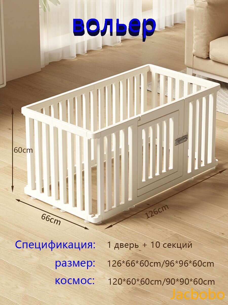 Jacbobo/Вольер-1+10-126*66*60cm