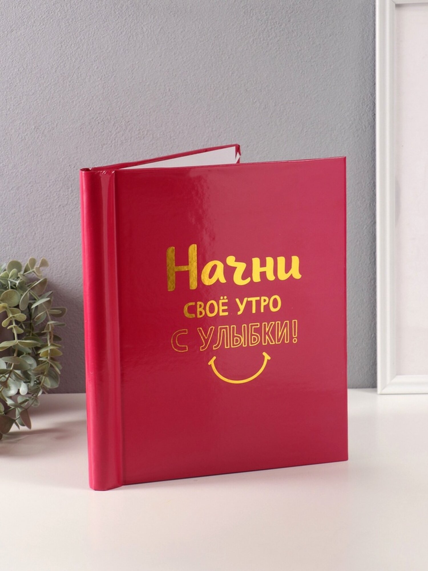 Фотоальбом магнитный 20 листов "Начни своё утро с улыбки!" фуксия тиснение золото 29х24х2 см 10665