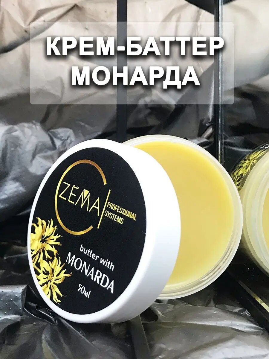 Крем Баттер с Экстрактом Монарды 50 мл Увлажняет Заживляет