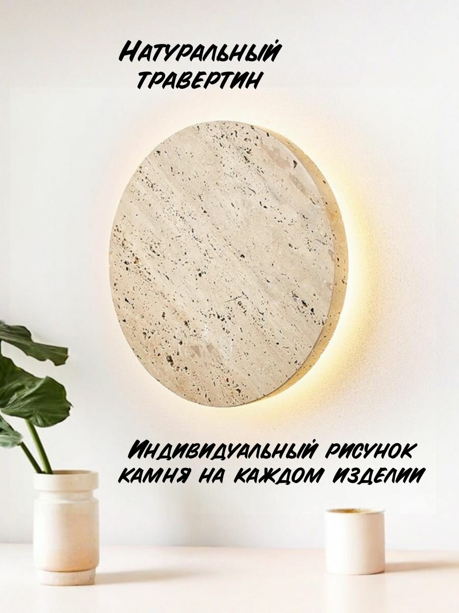 Бра настенный светильник LED 5 Вт Travertine Disc бежевый травертин Blesslight — фото 1