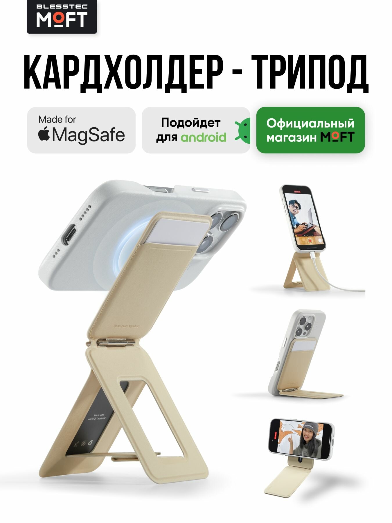 MagSafe Кошелек и Штатив MOFT Tripod Wallet l Раскладной l Earthen Beige