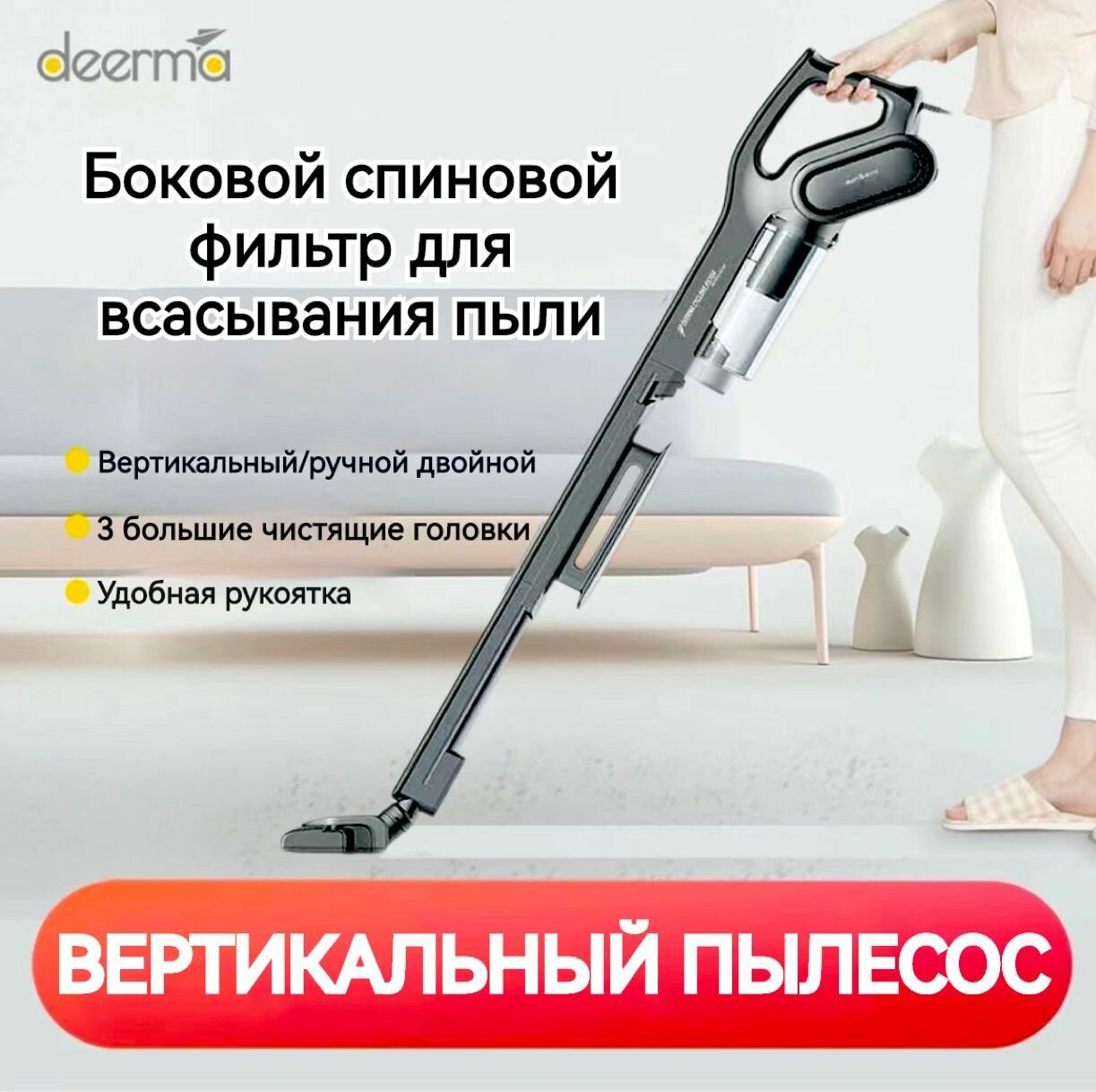 Вертикальный пылесос, мощность 15000Па, съёмный ручной, циклонная фильтрация
