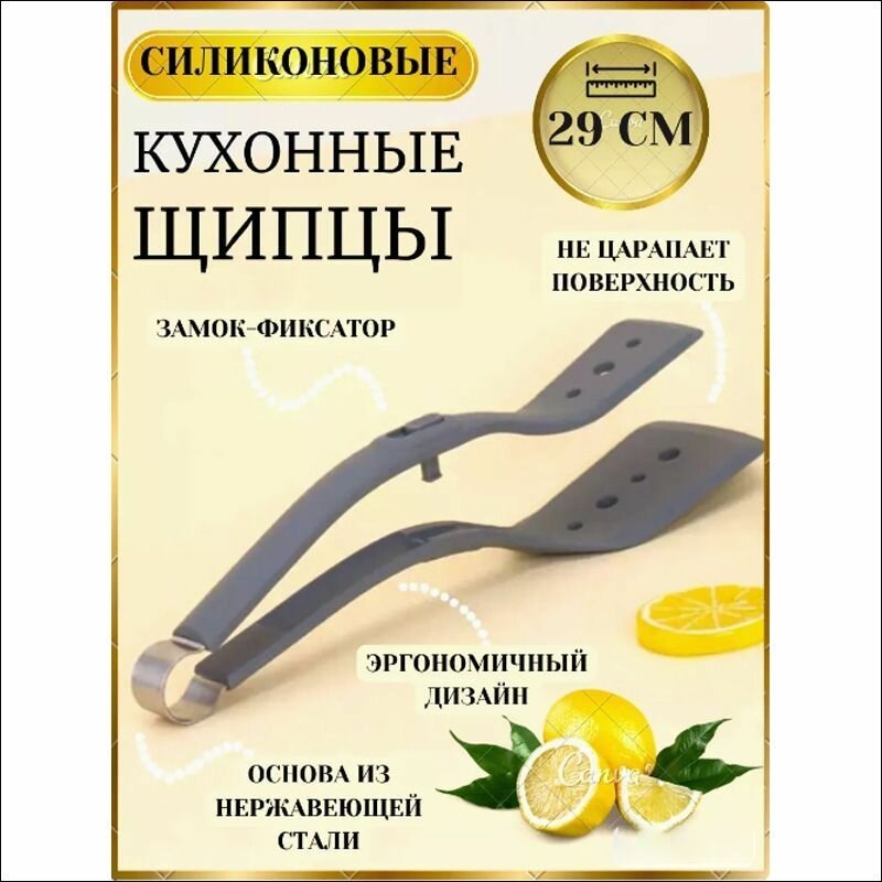 Щипцы кулинарные JUST ACTUALLY BEING KING FUJI T277, силикон, 29см