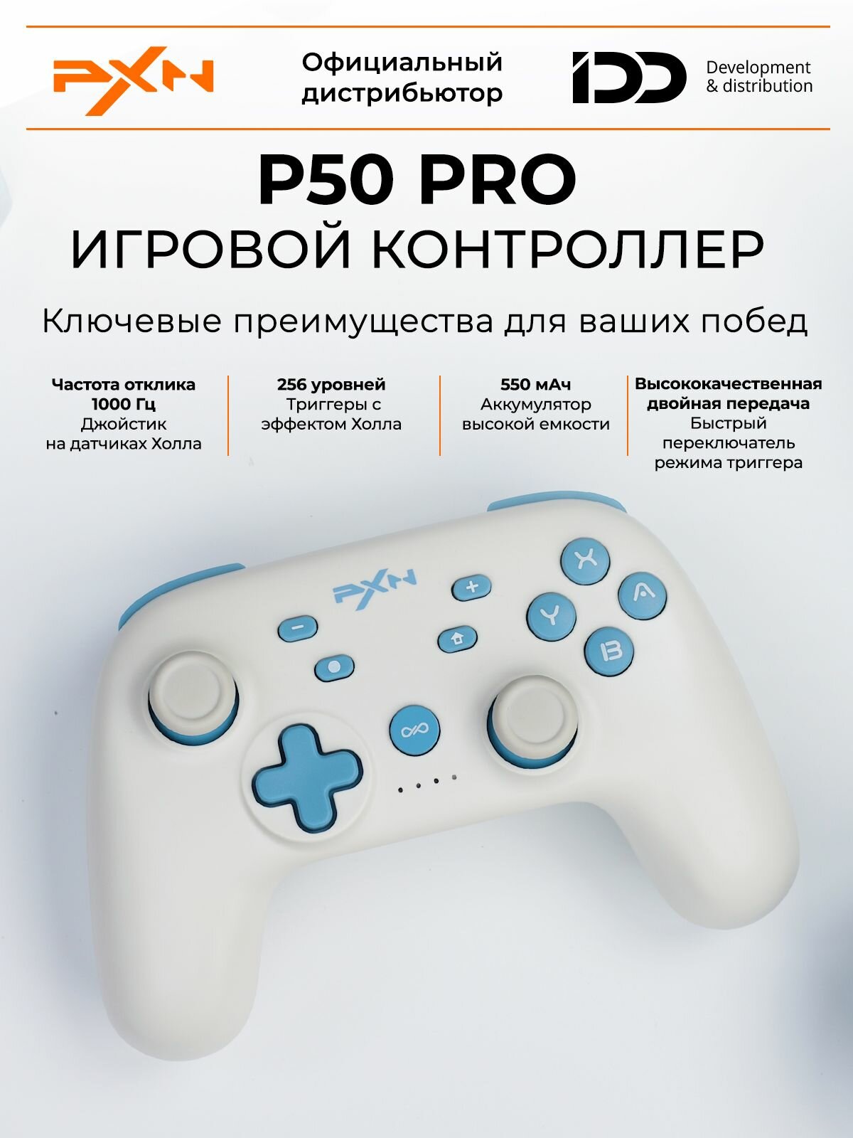 PXN P50 PRO Беспроводной геймпад для Nintendo switch, ПК, Телефона, Steam Deck, Bluetooth, Белый