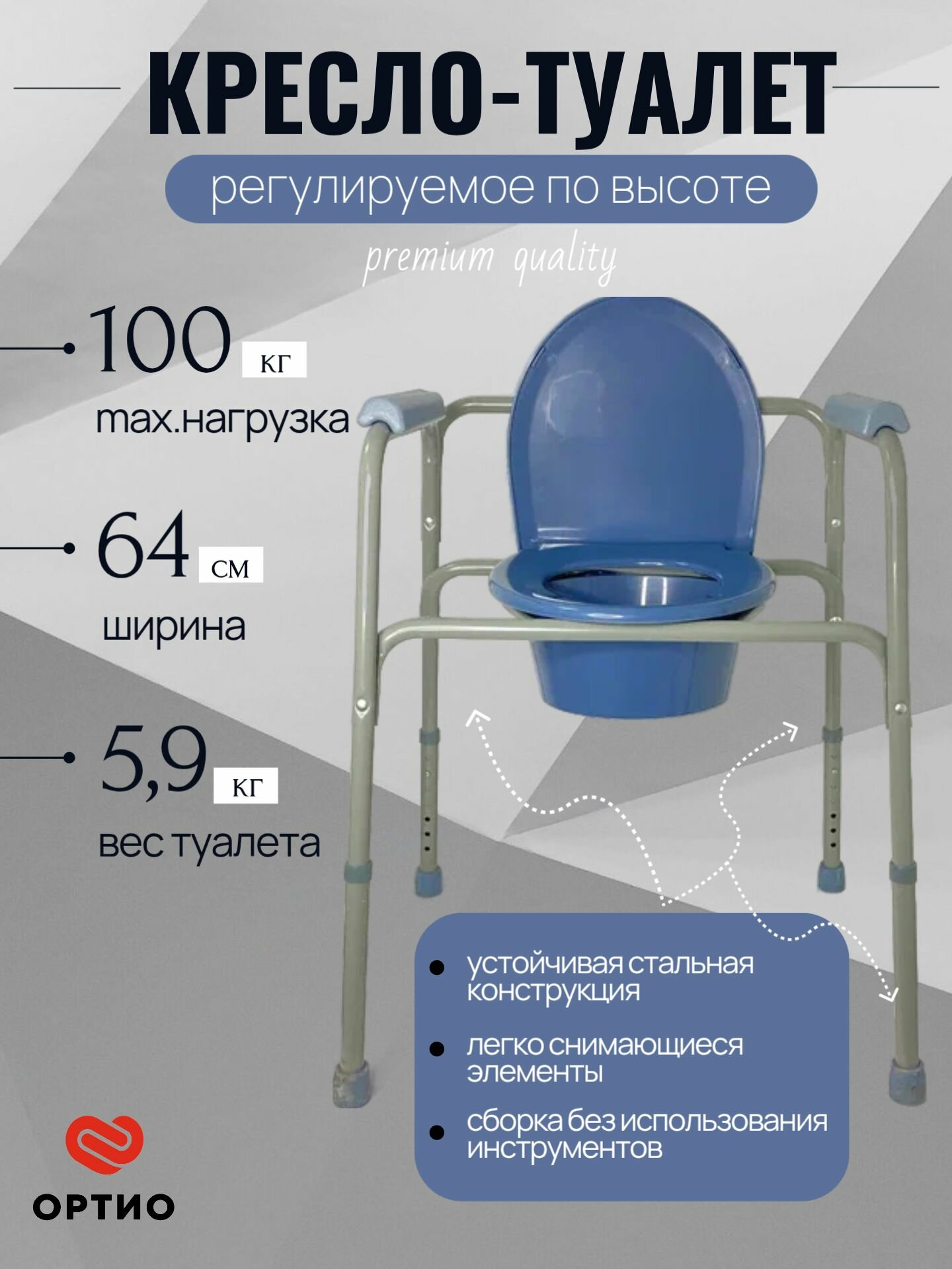 Кресло туалет для пожилых людей и инвалидов переносной, с регулировкой высоты Trives CA668