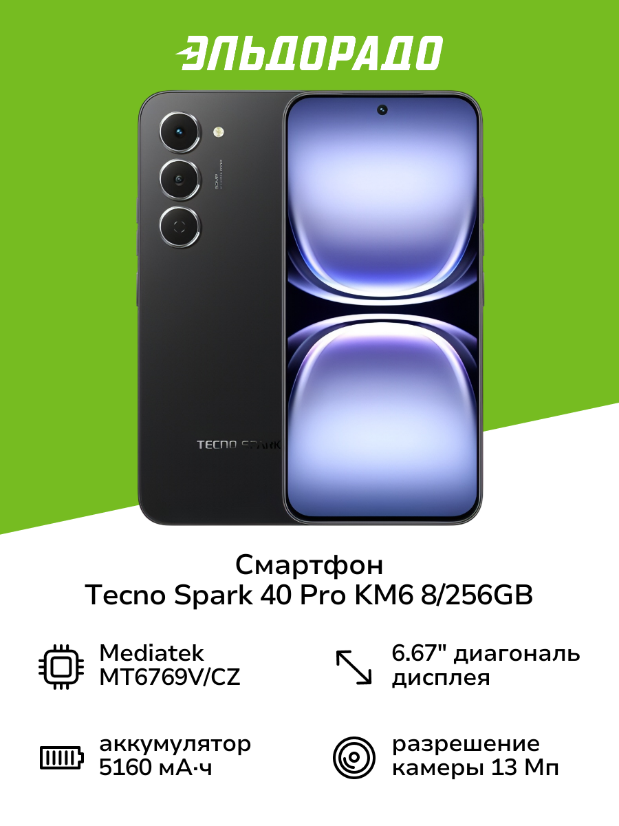 Смартфон TECNO SPARK 40 Pro KM6