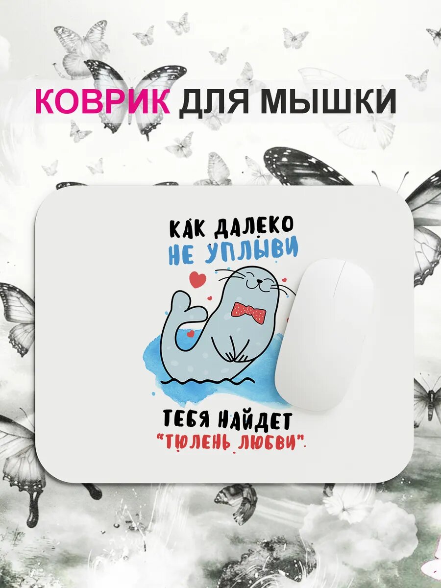 Коврик для мышки с принтом