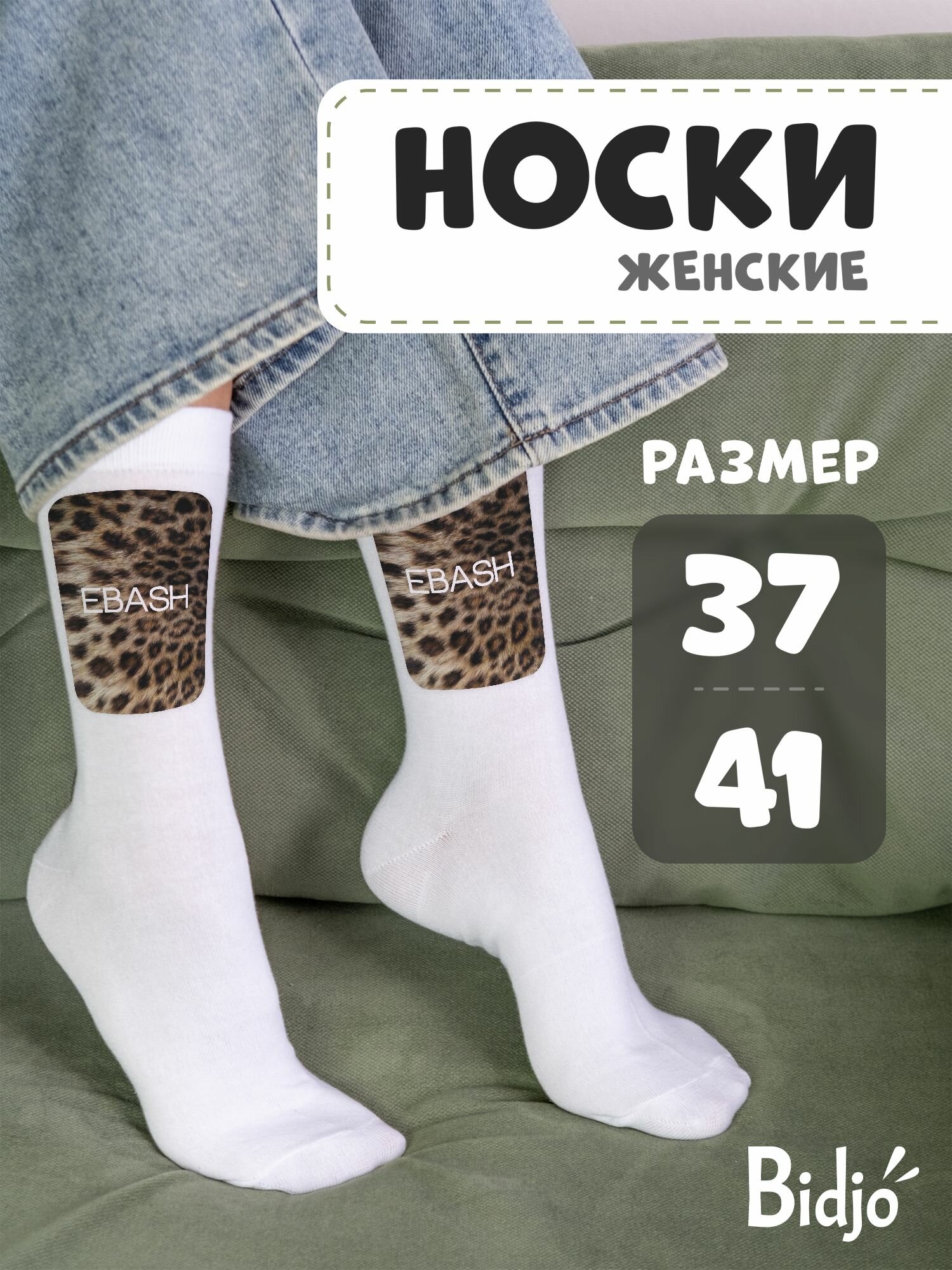Носки спортивные