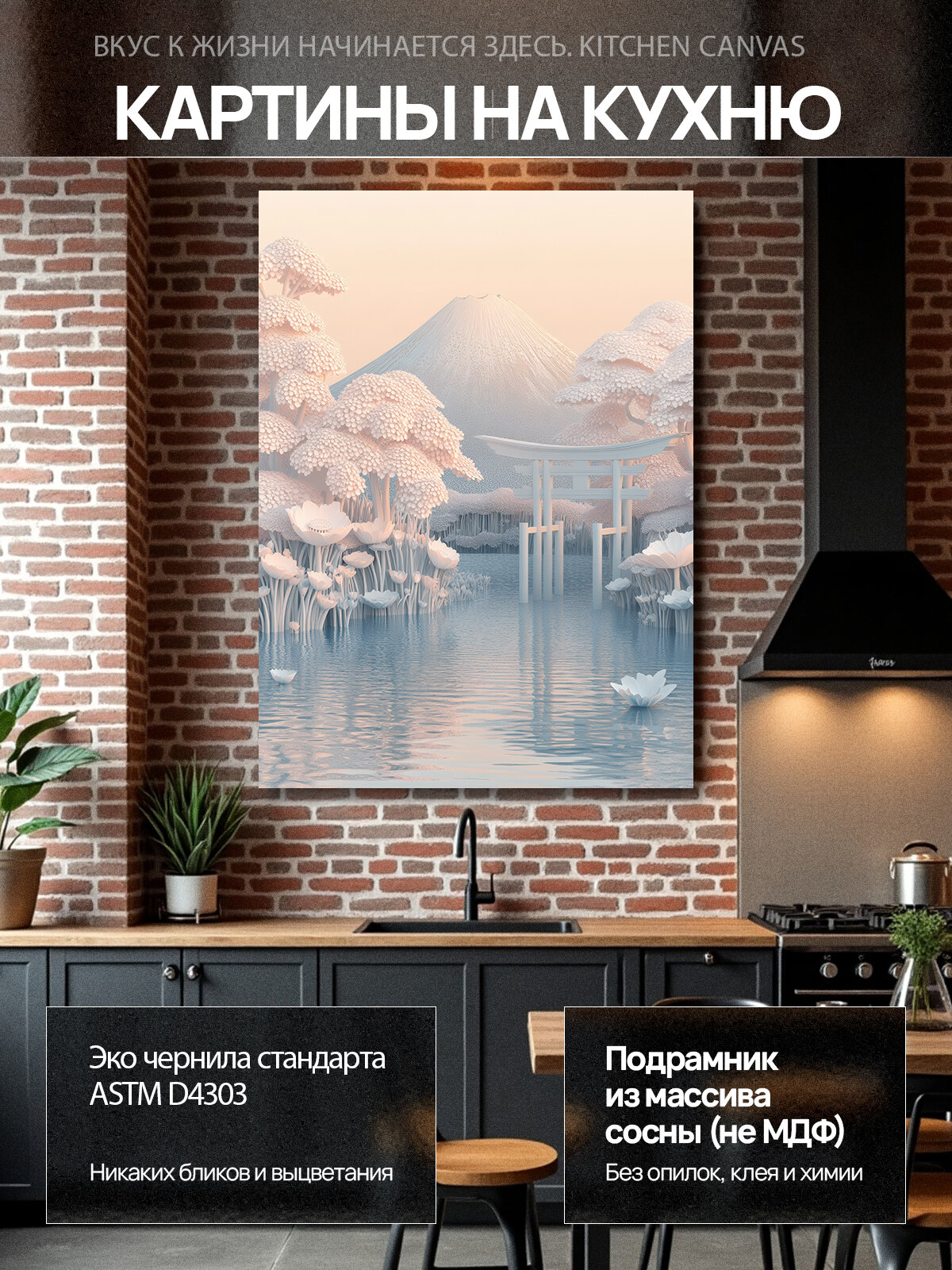 Картина на кухню "Япония, азиатский пейзаж, эффект 3д", в столовую, кухонный декор на стену, 40х60 см.