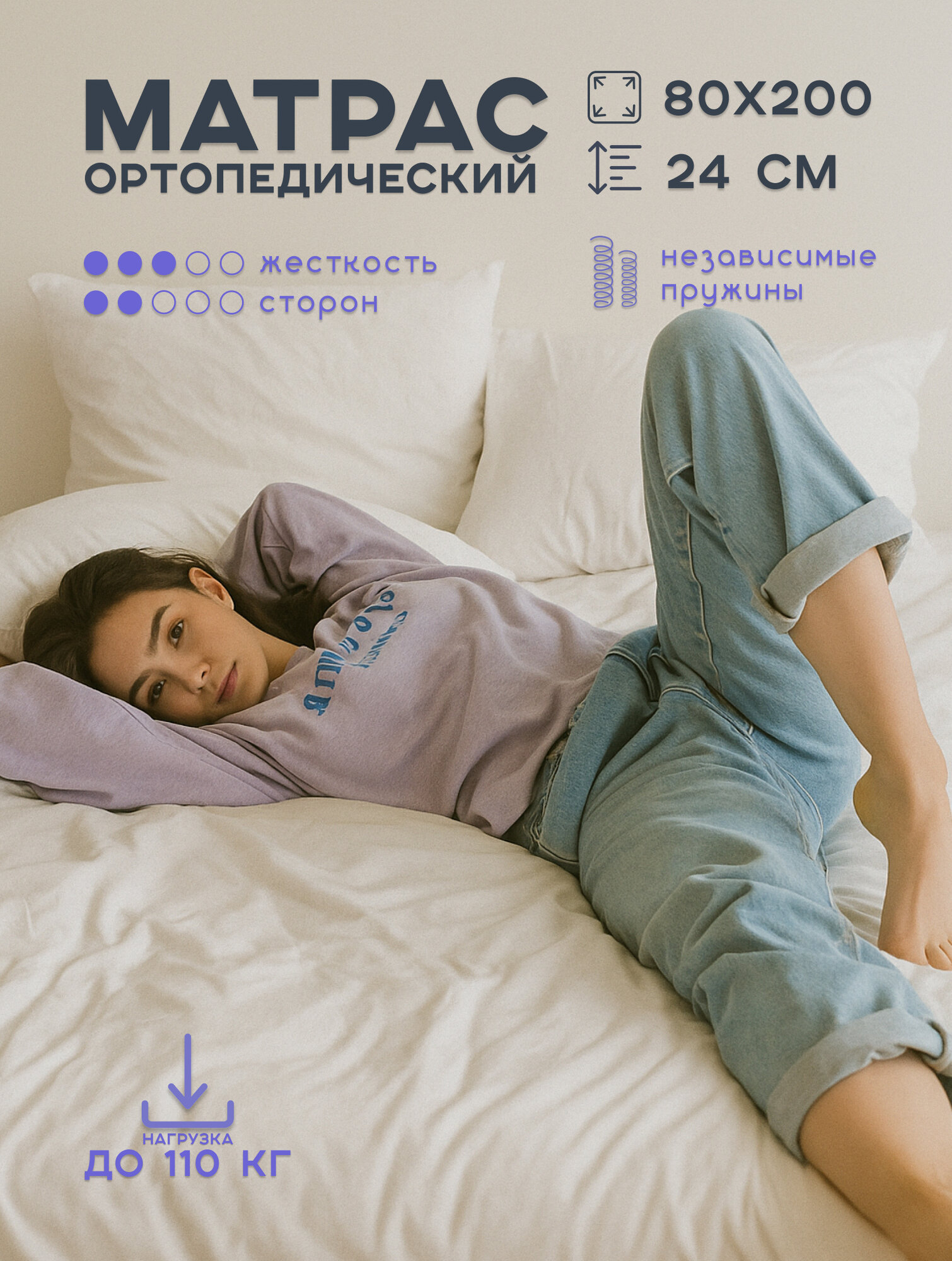 Матрас 80х200 Ортис, Комфорт Мега, независимые пружины, мягкий/ средняя жесткость