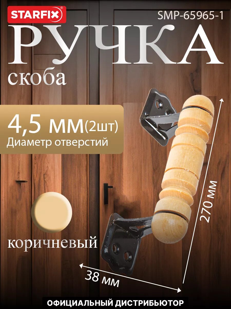 Ручка дверная скоба резная 200 мм STARFIX оксид (SMP-65965-1)