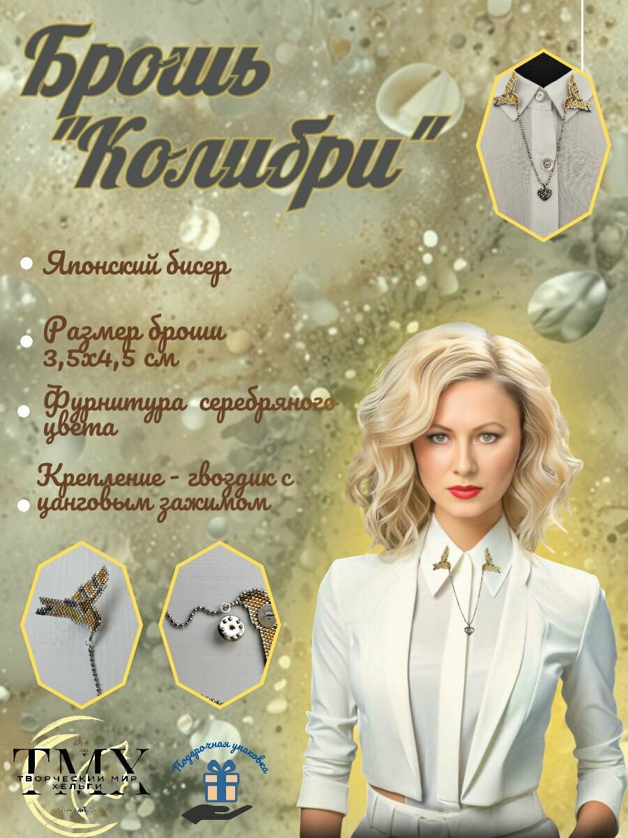 Брошь, стекло