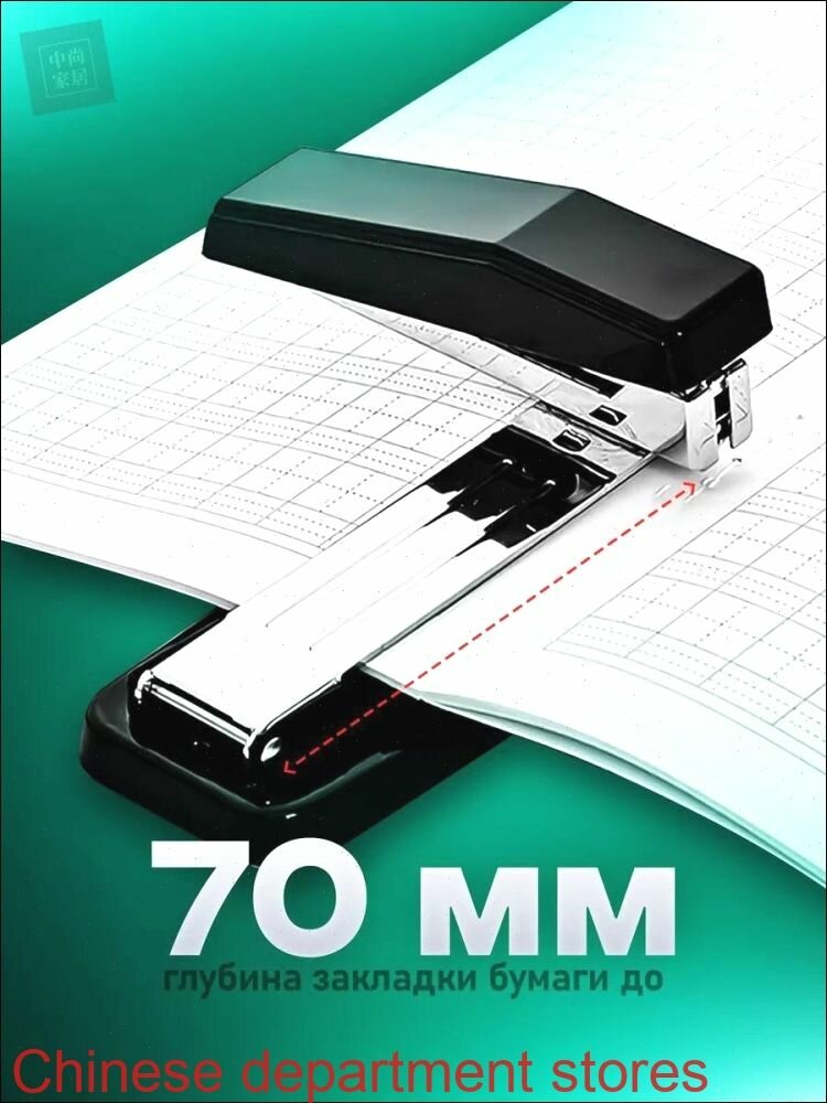 Степлер, скобы № 24/6, 24/8, до 50 листов