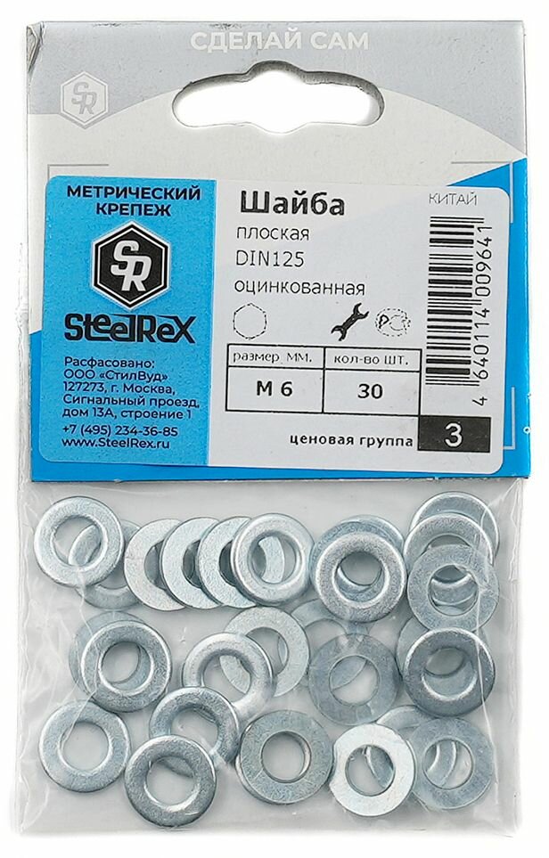 Шайба простая М6 (30шт) DIN125 простая, цинк SteelRex