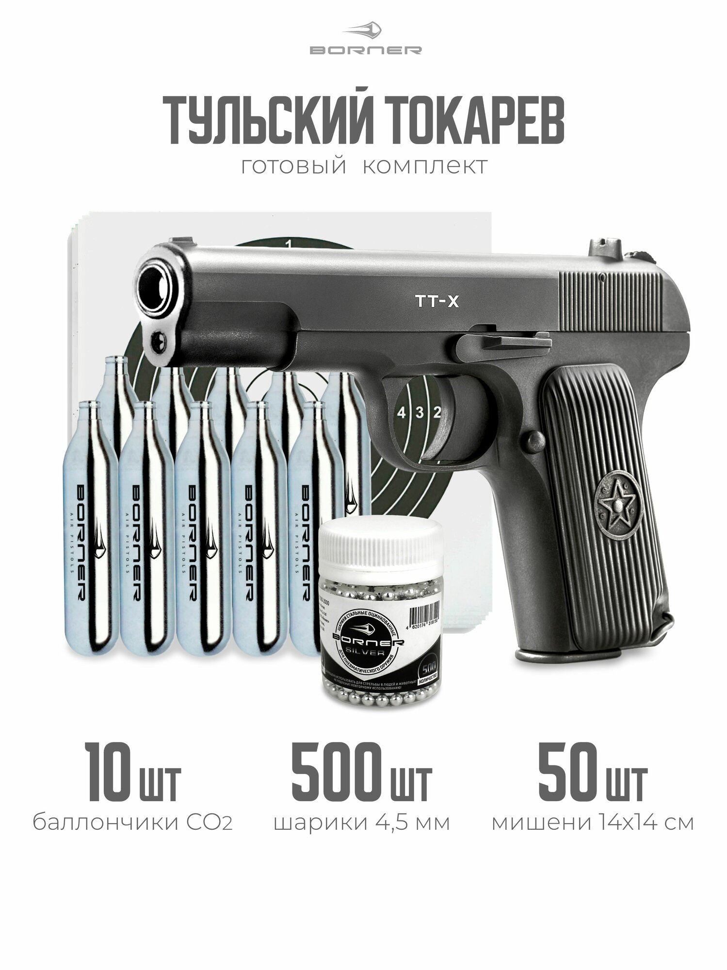 Пневматический пистолет Borner TT-X ТТ 4,5 мм + комплект 10 баллончиков 500 шариков 50 мишеней