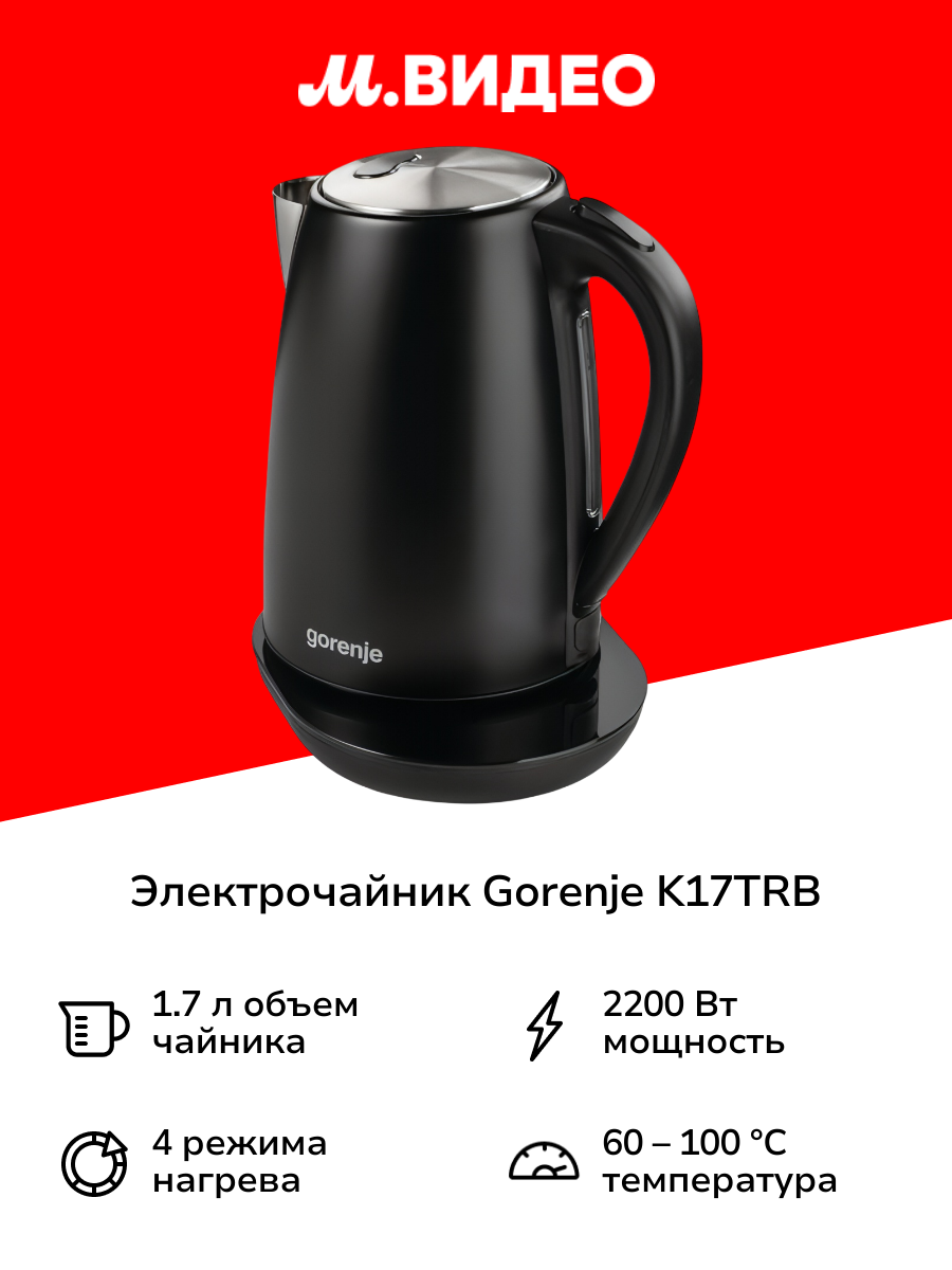 Электрочайник Gorenje K17TRB