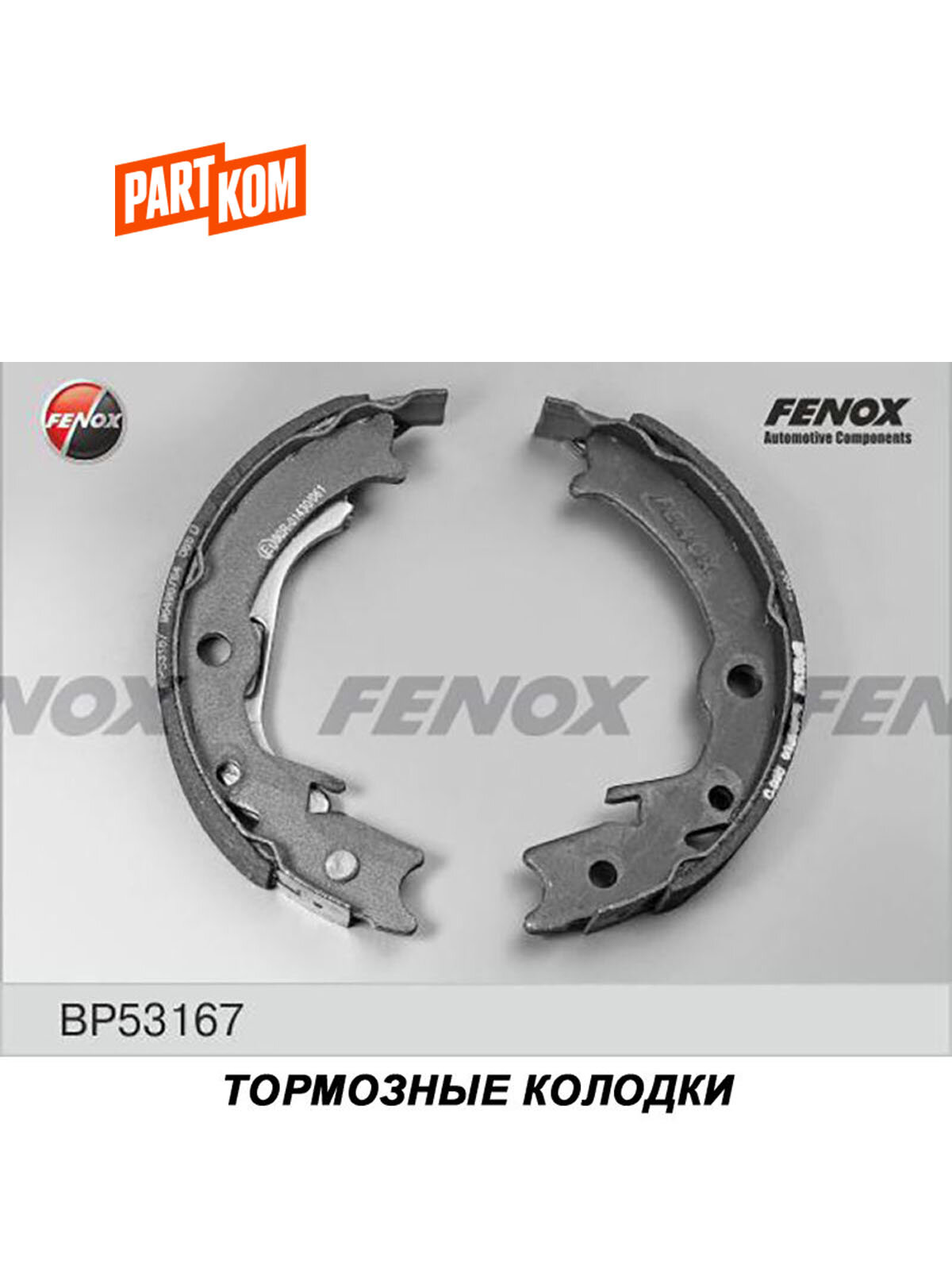 Тормозные колодки барабанные задние для а/м Chevrolet Epica, Lacetti 04-, Porsche, Daewoo, FENOX BP53167