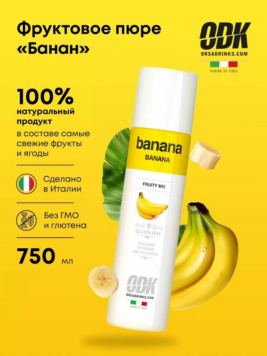 Концентрат Банан фруктовый ODK пластик 0,75л D65, H280мм