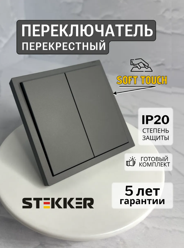 Переключатель перекрестный 2-клавишный серый