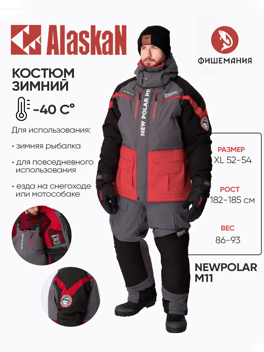 Костюм для рыбалки зимний Alaskan NewPolar M11 до -40 С р. XL 52-54