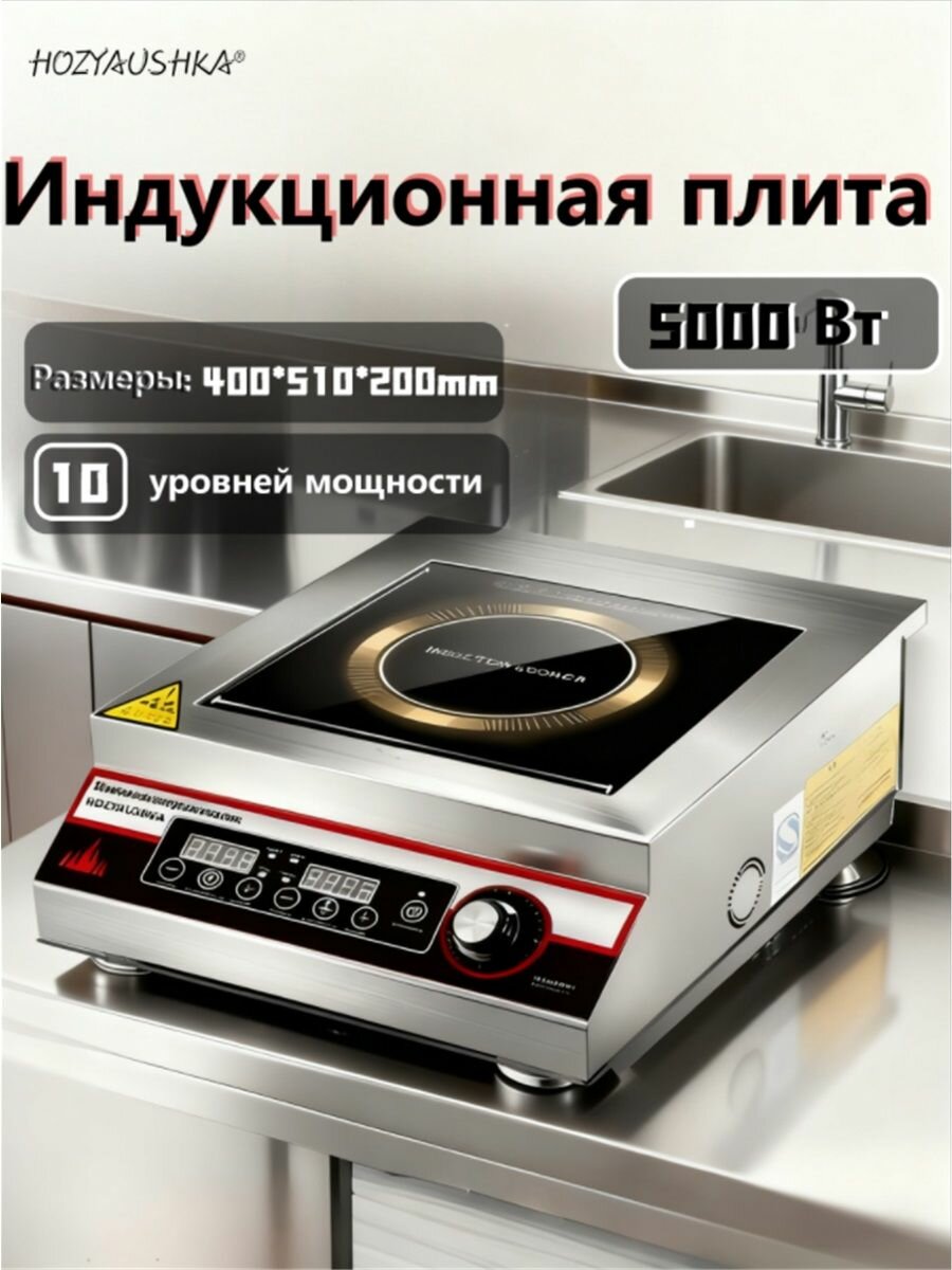 Коммерческая индукционная плита высокой мощности мощностью 5000 Вт плоская