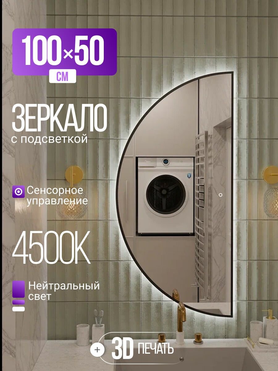 Зеркало настенное с подсветкой 100х50