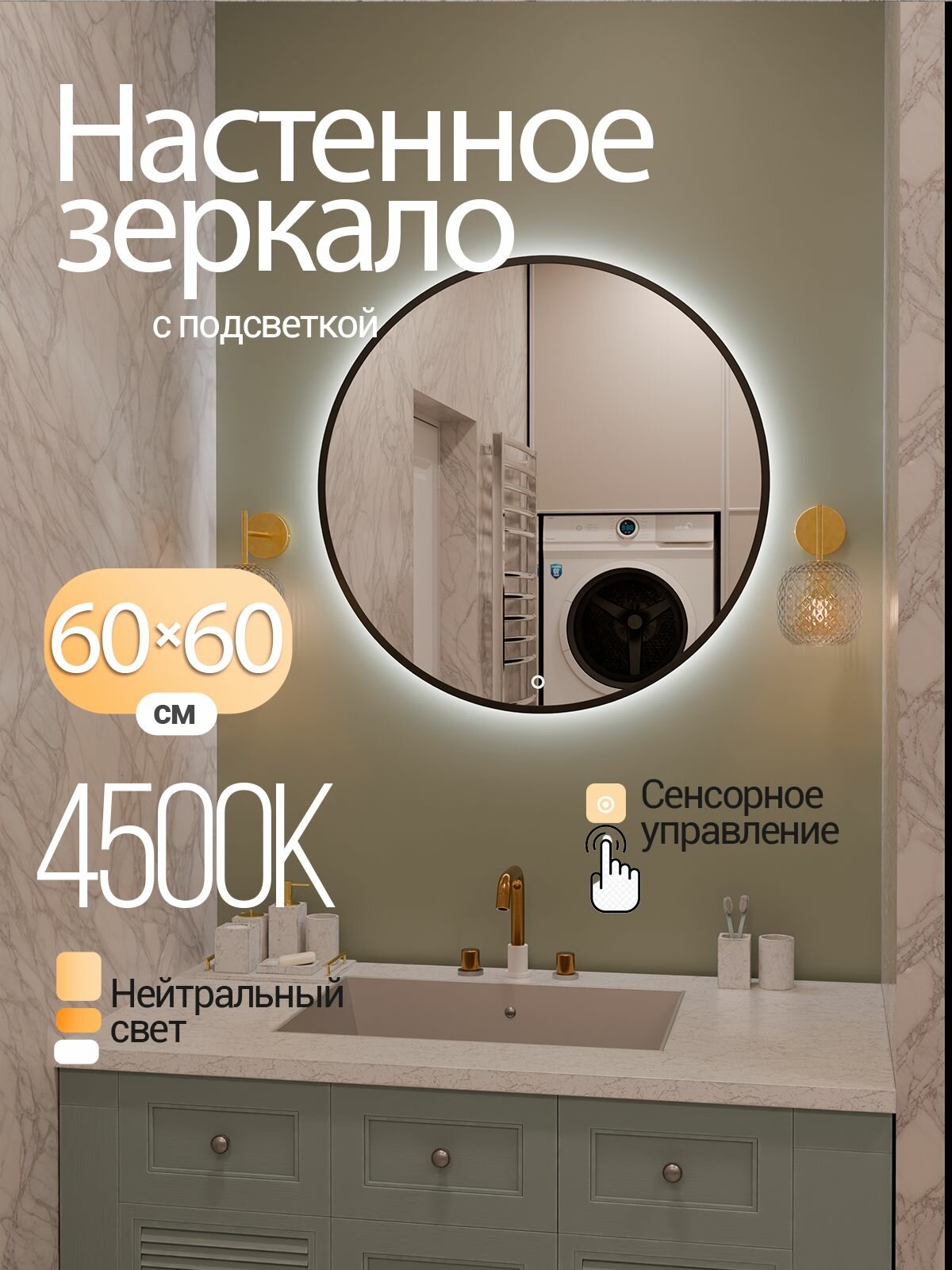 Зеркало настенное с подсветкой 60х60