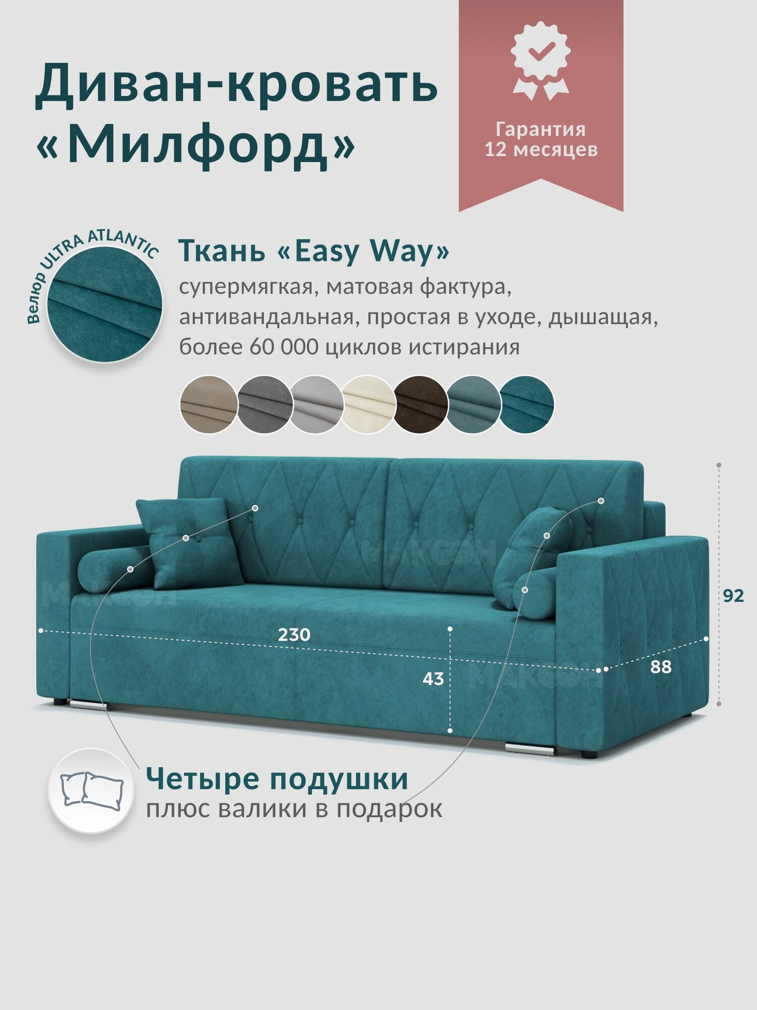 Диван-кровать Милфорд, еврокнижка 230х88см, бирюзовый, ATLANTIC