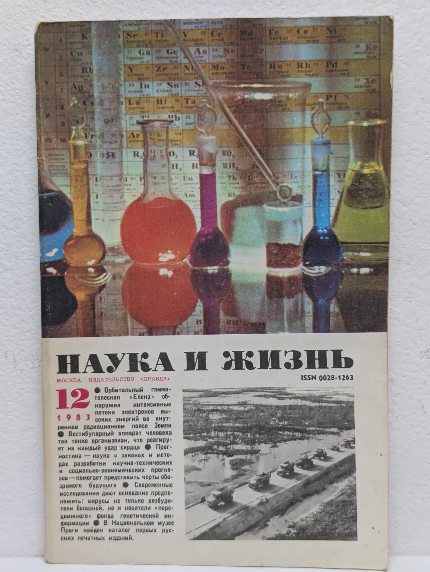 Наука и жизнь. Выпуск № 12/1983 Сборник 1983