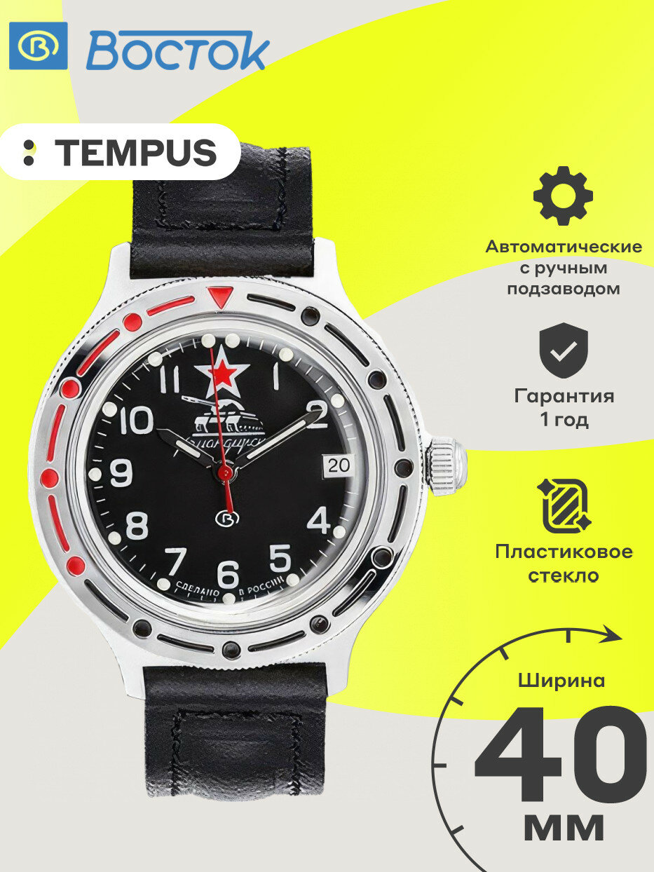 Наручные часы Командирские